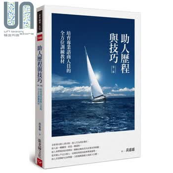 助人历程与技巧 港台原版 黄惠惠 张老师文化 心理励志 心理治疗咨询