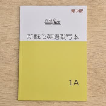 新概念英语青少版少儿版入门级AB1A1B单词默写本英语听写练习字帖 青少版1A
