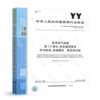 YY0505-2012《医用电气设备 第1-2部分：安全通用要求 并列标准：电磁兼容和试