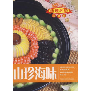 山珍海味