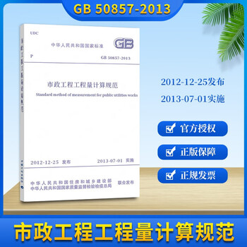 建设工程工程量清单计价规范GB50500-2013 13清单全套11本2013版全国工程量清单规范 中国计划出版社 市政工程工程量计算规范