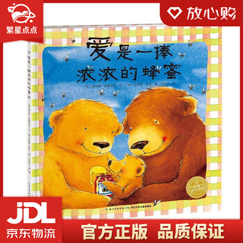 【新华正版】 爱是一捧浓浓的蜂蜜 海豚绘本花园硬壳精装 贾尔斯·安德列亚, 任溶溶 长