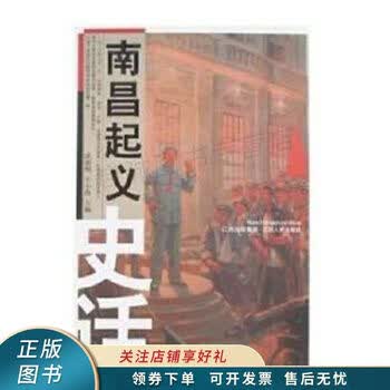 南昌起义史话