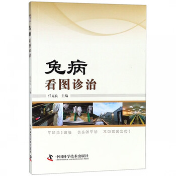 兔病看图诊治