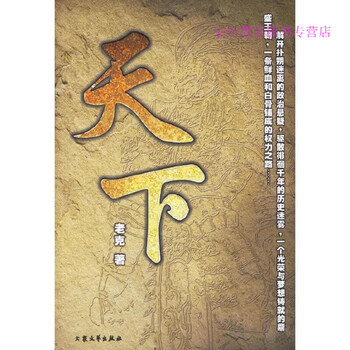 天下 老克