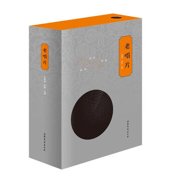老唱片（一至四辑 ）  孔培培  山东文艺出版社  音乐 书籍