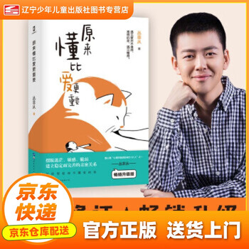 【自营京送 正版书籍】原来懂比爱更重要（入选壹心理“心理学影响力50人”的丛非从代表作，致想爱却不敢