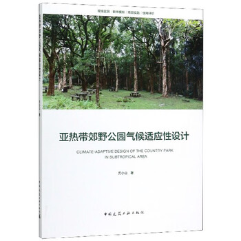 亚热带郊野公园气候适应性设计