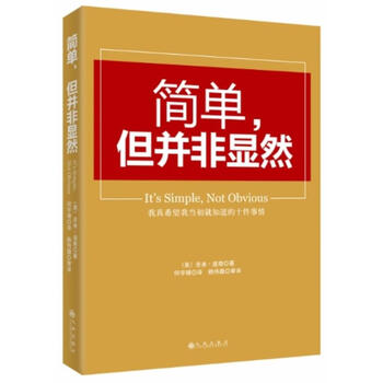 简单，但并非显然 (美) 吉米 道南 著,何宇靖　译【正版书】