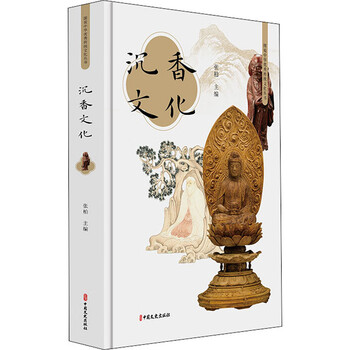沉香文化
