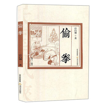 偷拳