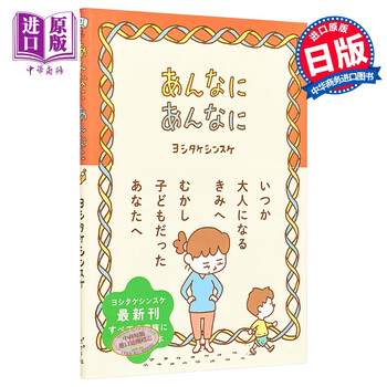 那样 那样 吉竹伸介新绘本 第14届MOE绘本大赏获奖 那么那么 日文原版 あんなにあんなに ヨシタケシンスケ