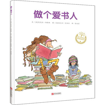 做个爱书人