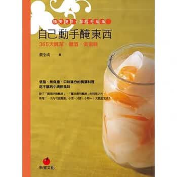 正版 原版进口图书 自己动手腌东西365天腌菜、酿酒、做蜜饯