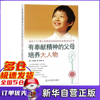有奉献精神的父母培养大人物