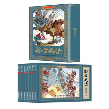 孙子兵法连环画彩色珍藏版 全12册 盒装有声伴读 小学生课外阅读全彩色经典怀旧儿童绘本书