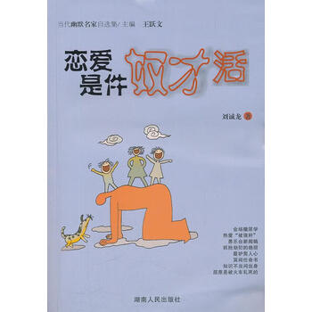 恋爱是件奴才活