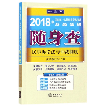 民事诉讼法与仲裁制度