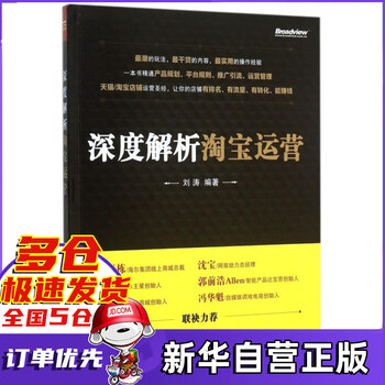 深度解析淘宝运营