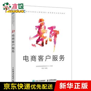 新电商客户服务