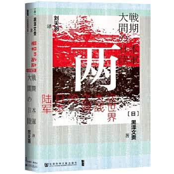 甲骨文丛书 两次世界大战之间的陆军