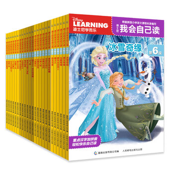迪士尼我会自己读第5级-第8级（24册套装） 童趣出品