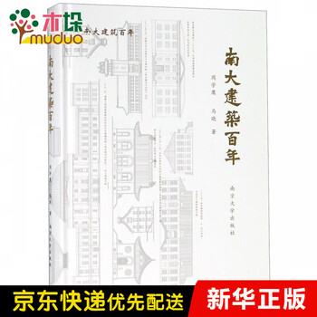 南大建筑百年(精)