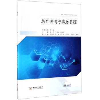 胸外科电子病历管理