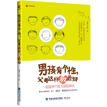 男孩有个性，父母这样教好