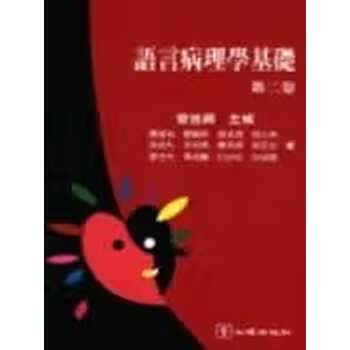 预售 原版进口书 曾进兴语言病理学基础(第二卷)心理