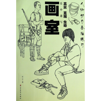 画室(乐中速写)