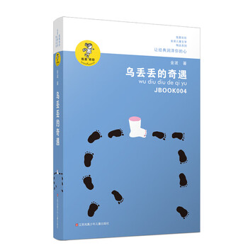 金波作品精选：乌丢丢的奇遇/入选新部编语文教材，畅销18年，大奖无数。中小学课外阅读经典，国家新闻出版总署向全国青少年推荐的优秀图书。