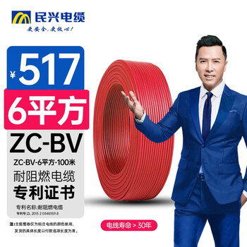 民兴电缆电线电缆 BV1/1.5/2.5/4/6平方国标家装空调铜芯铜线照明电源线 ZC-BV6红色【100米】【图片 价格 品牌 报价】-京东