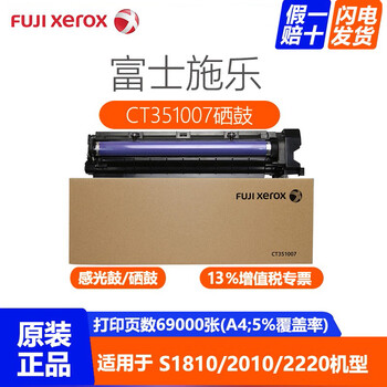 富士施乐原装CT351007硒鼓组件 用于1810 2010 2110 2520 2220 2240【图片 价格 品牌 报价】-京东