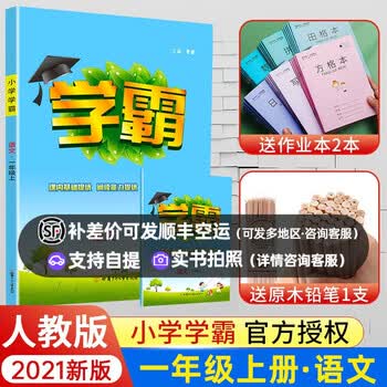 科目自选】2022新版小学学霸一年级上册下册语文数学人教版苏教版 1年级江苏教材课本同步课时训练本全套练习册寒假作业阅读专项天天练经纶 小学学霸-一年级上册-语文-人教版