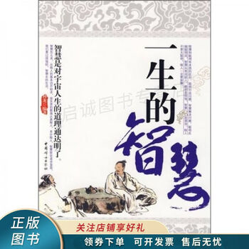 一生的智慧 何龙
