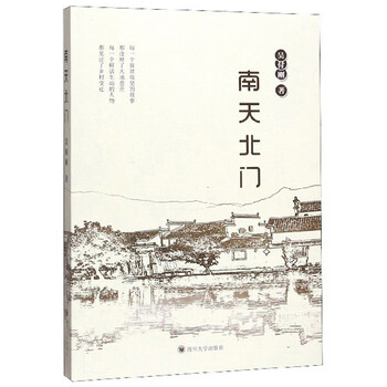 正版 南天北门9787569033304