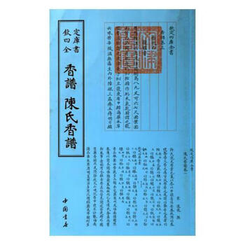 香谱:陈氏香谱 国学/古籍 (宋)洪刍撰:(宋)陈敬撰 中国书店