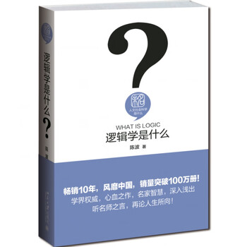 正版逻辑学是什么北京大学出版社