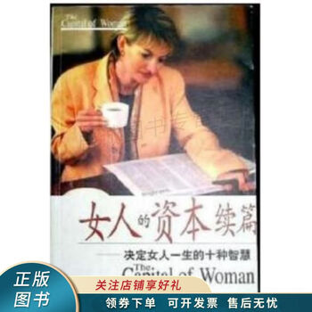 女人的资本续篇 刘恩华