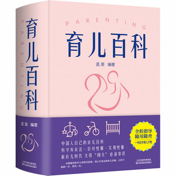 育儿百科(新版)