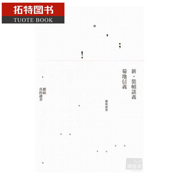 预售 新．装帧谈义 北星台版原版书籍