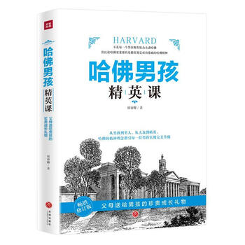 哈佛男孩韩睿卿天地出版社励志与成功