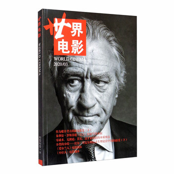 世界电影（2020.3双月刊）