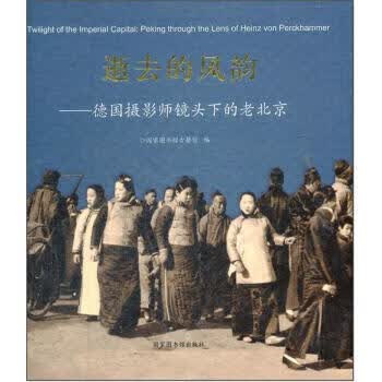 逝去的风韵 国家图书馆古籍馆 北京图书馆出版社
