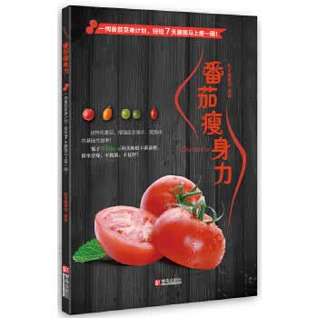 番茄力