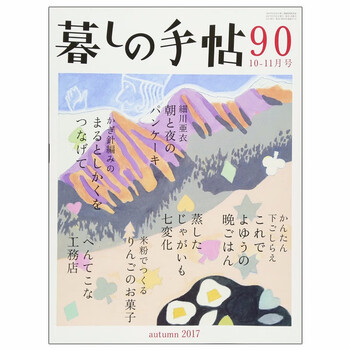 【包邮】【订阅】暮しの手帖（生活手帖） 生活风格杂志 日本日文原版 年订6期