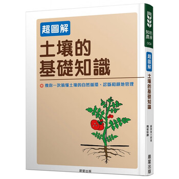 港台原版 土壤的基础知识农学知识环境科学自然科普