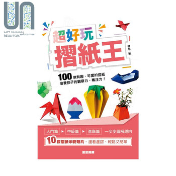超好玩折纸王 港台原版 杨旭 香港万里机构