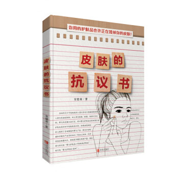 皮肤的抗议书    安建荣 书